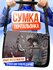 Сумка Парень против монстра