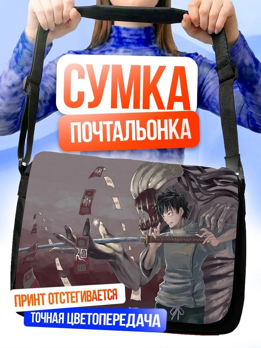 Сумка Парень против монстра