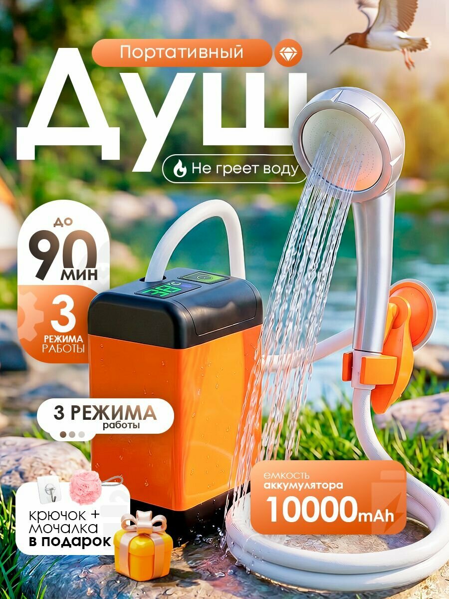 Летний походный душ аккумуляторный, умный душ, портативный душ, туристический душ переносной, душ для дачи