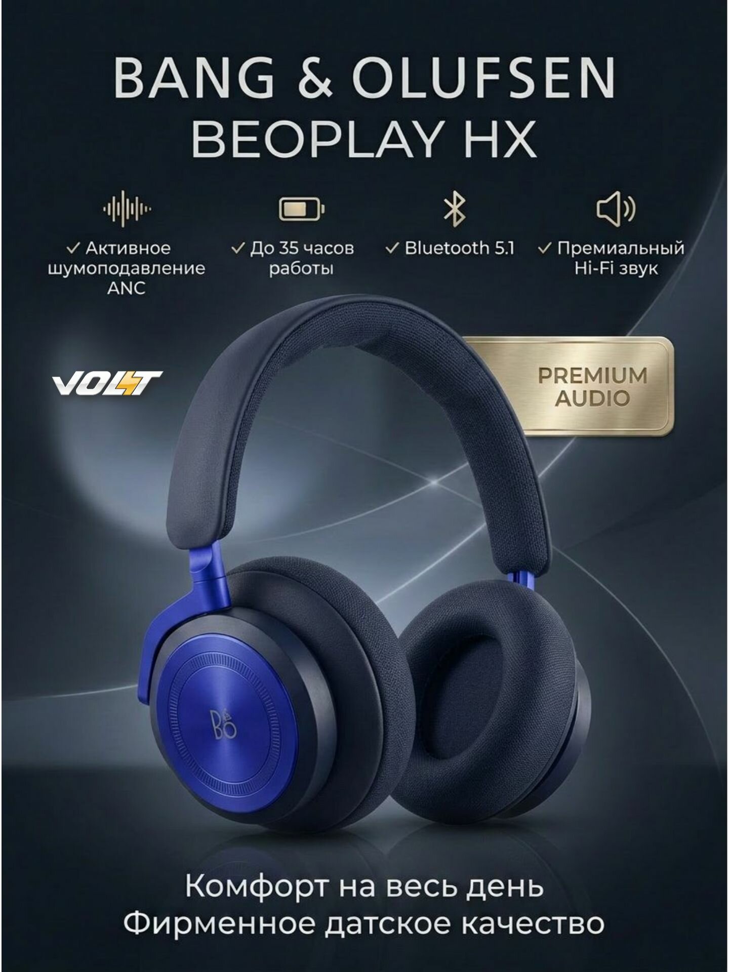 Наушники беспроводные Bang & Olufsen Beoplay HX Blue, Bluetooth, активное шумоподавление ANC, полноразмерные, микрофон
