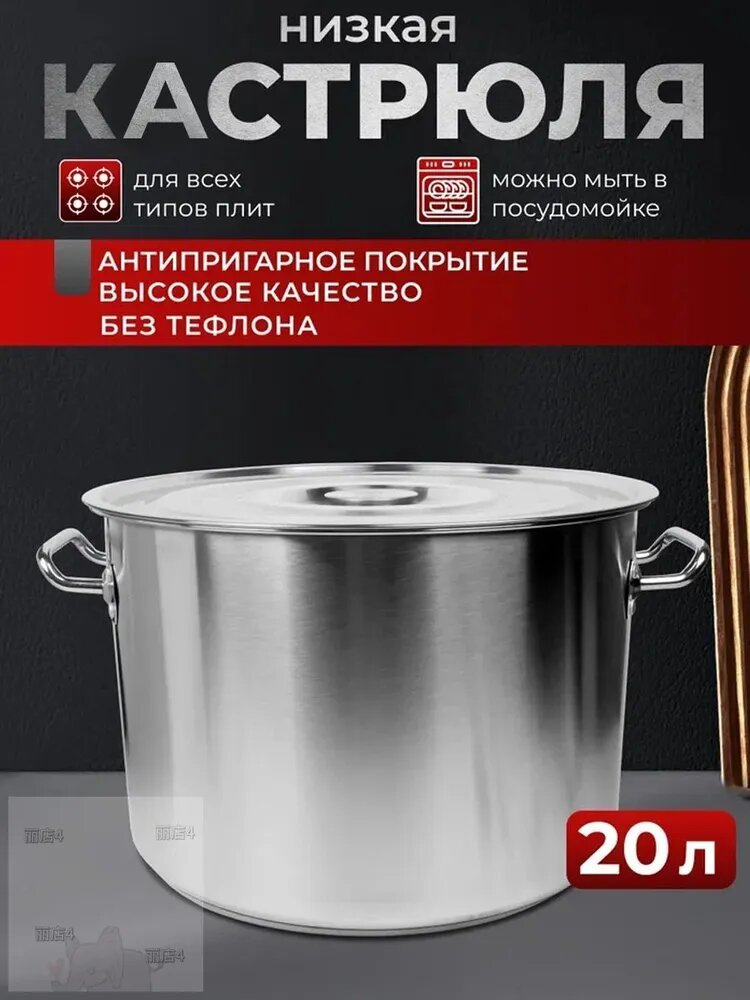 Кастрюля нов, Хромированная сталь, 20 л, 1 шт, с крышкой, для всех типов плит, для посудомойки
