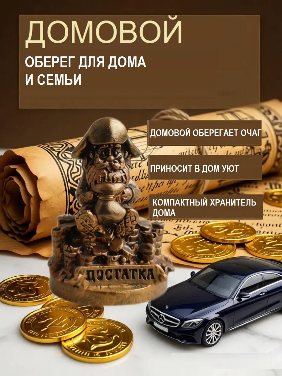 Домовенок оберег для дома достатка и семьи