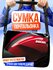 Сумка кросс-боди , черный