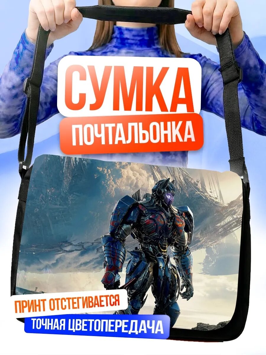 Сумка Оптимус Прайм Трансформер