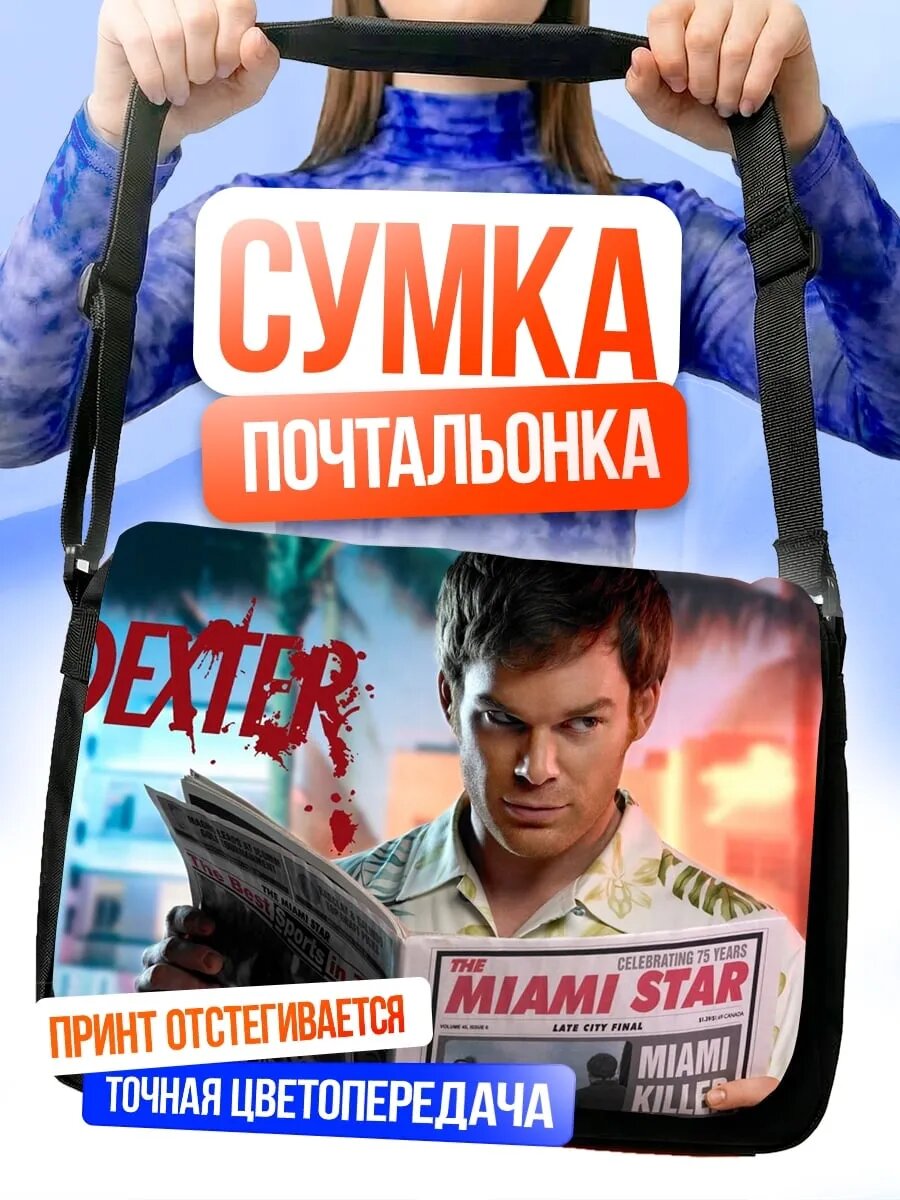 Сумка кросс-боди
