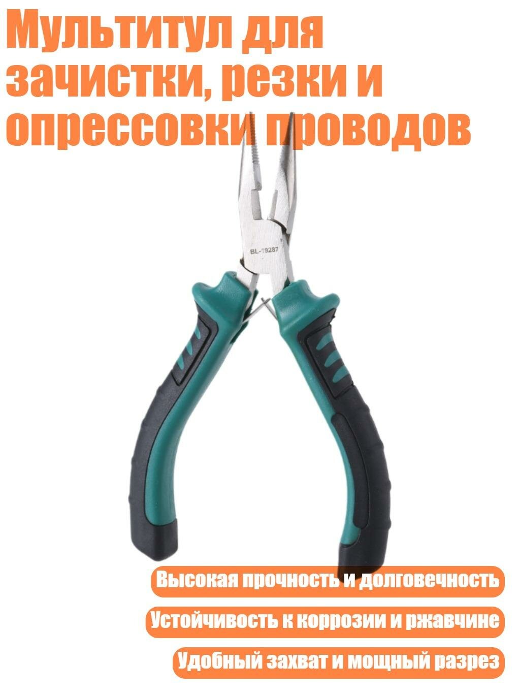 Мультитул для зачистки, резки и опрессовки проводов, Острый рот