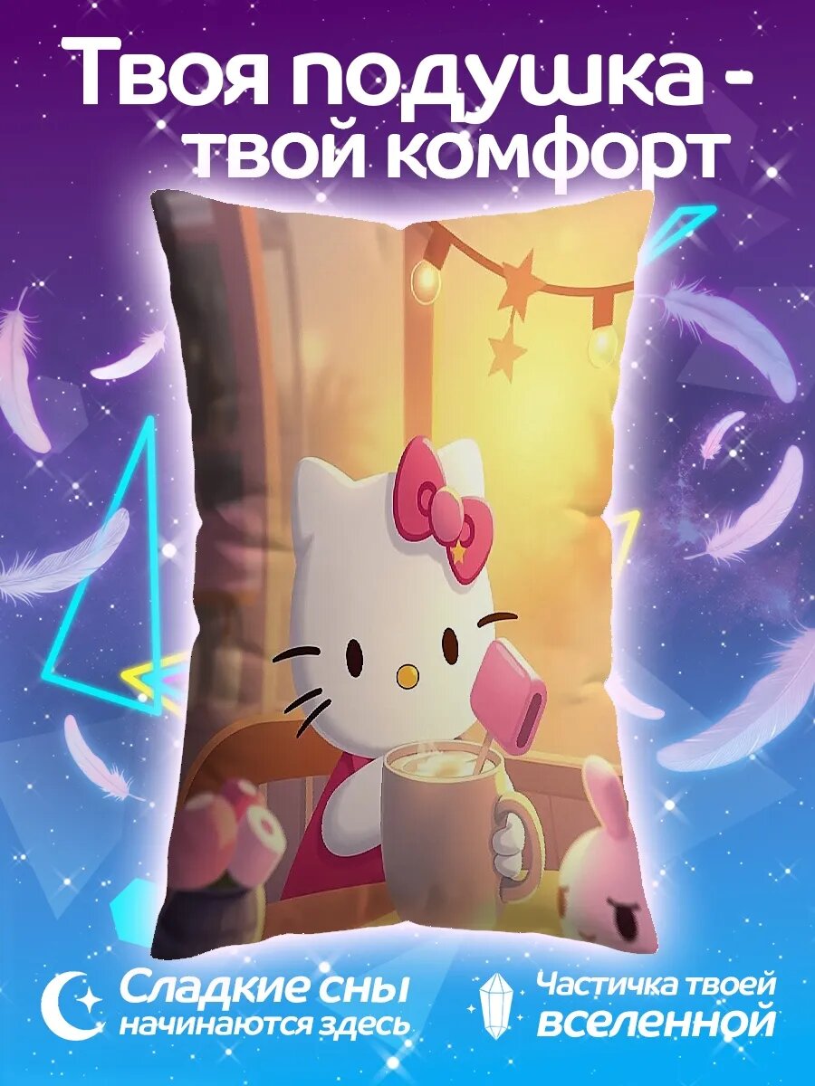 Подушка дакимакура Хелло Китти с кофе