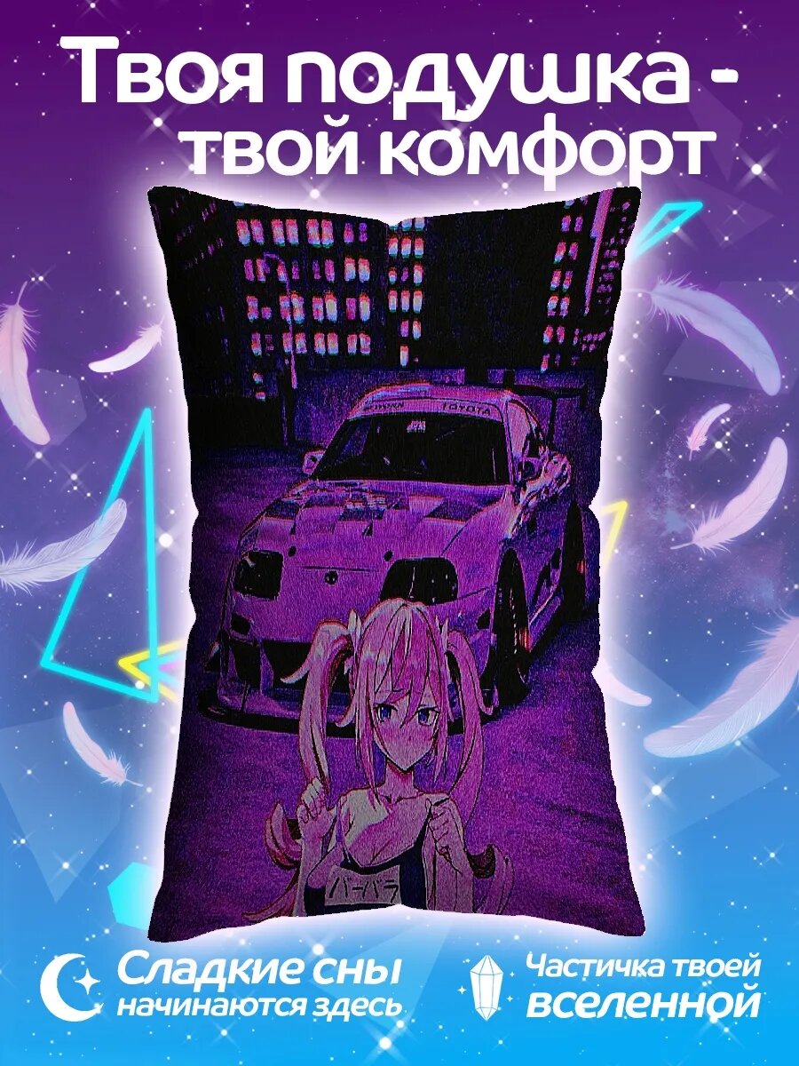 Подушка дакимакура Аниме девушка спорткар