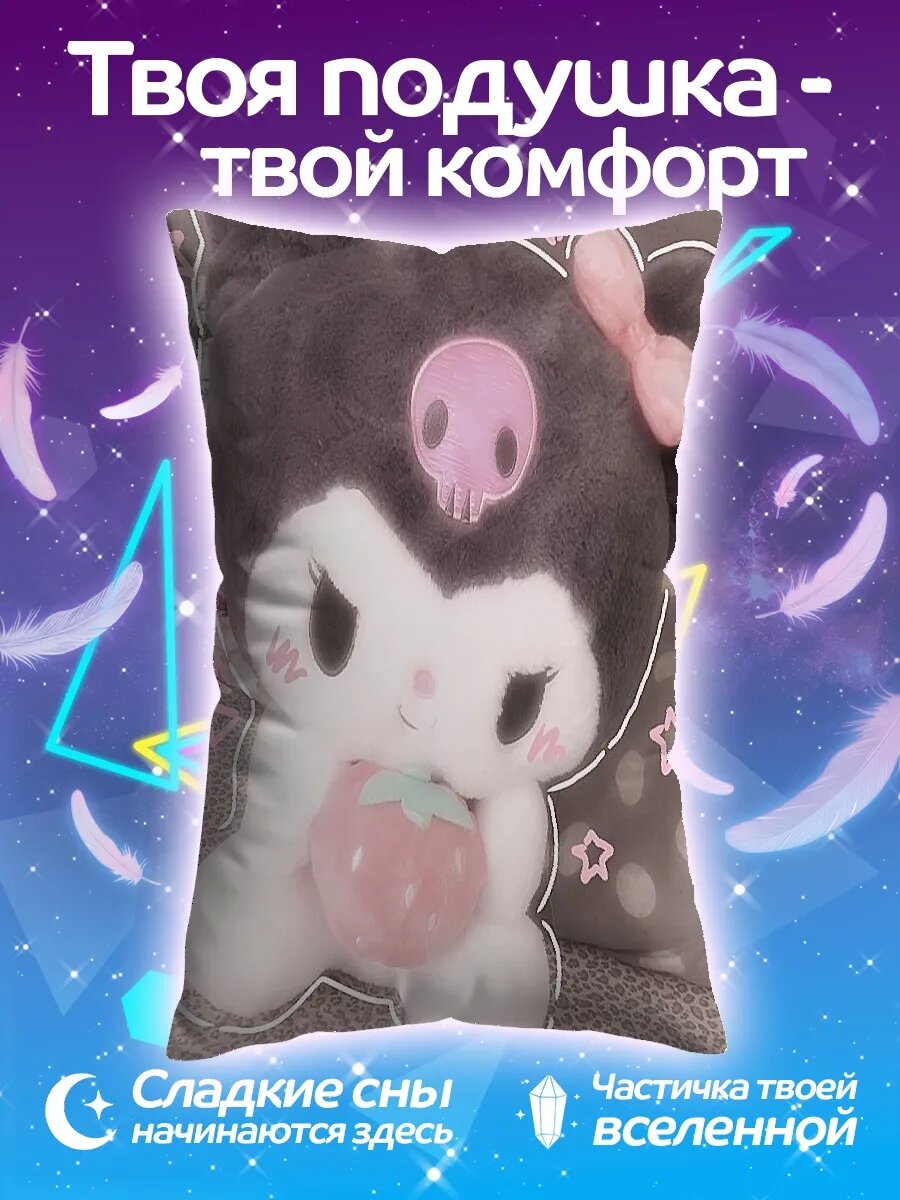 Подушка дакимакура Куроми с клубникой