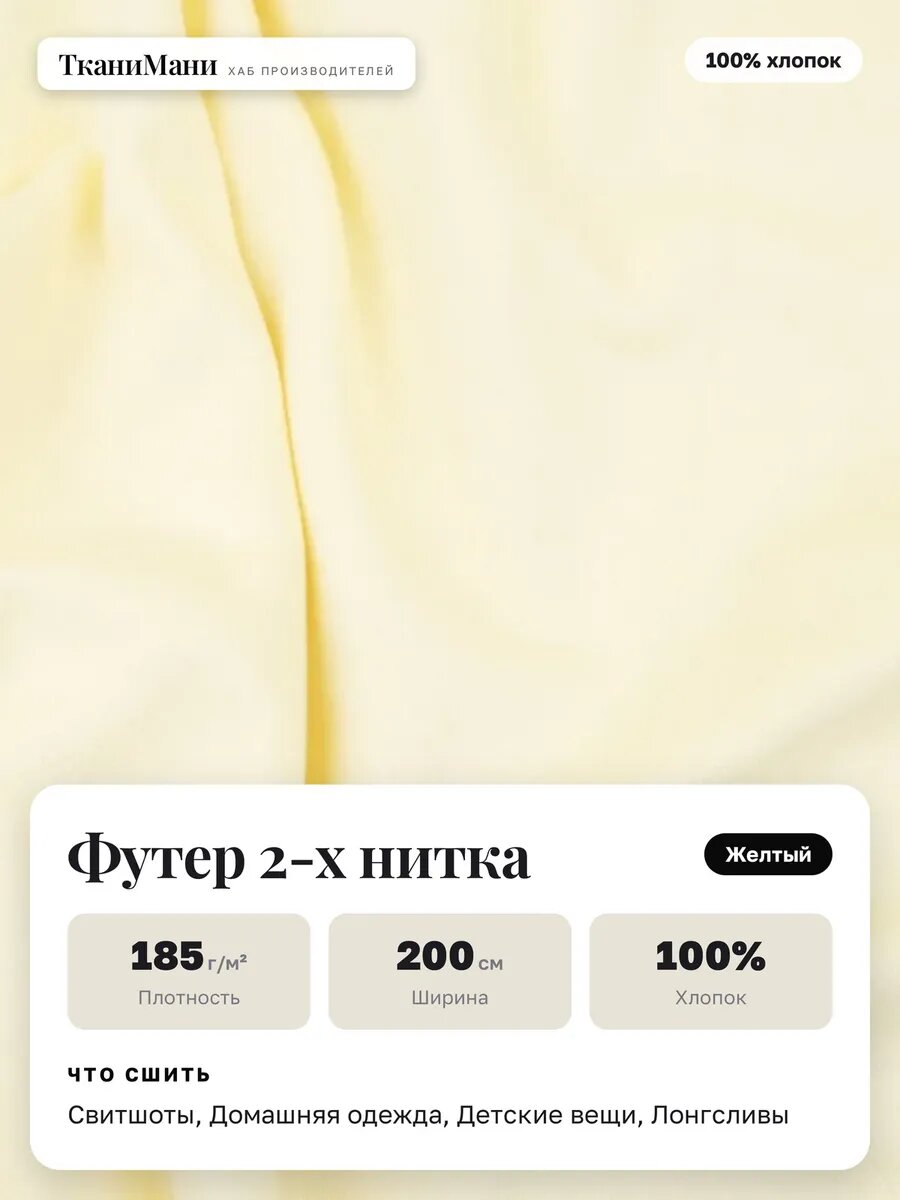 Футер 2-х нитка ткань для шитья желтый 185 г/м² трикотаж 2 отрез 5 м