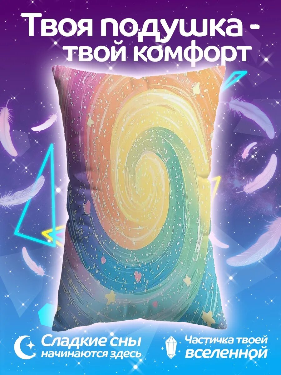 Подушка дакимакура Радужный вихрь космос