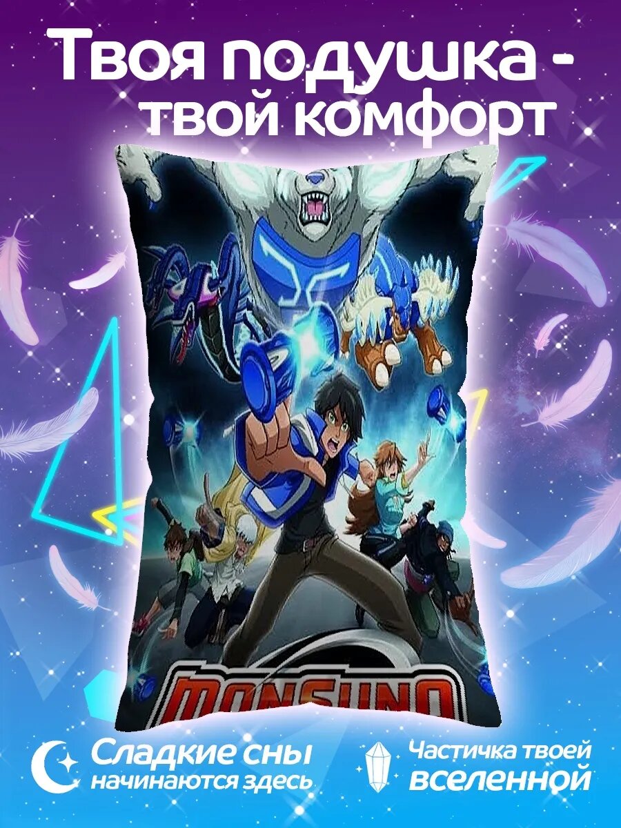 Подушка дакимакура Монсуно команда
