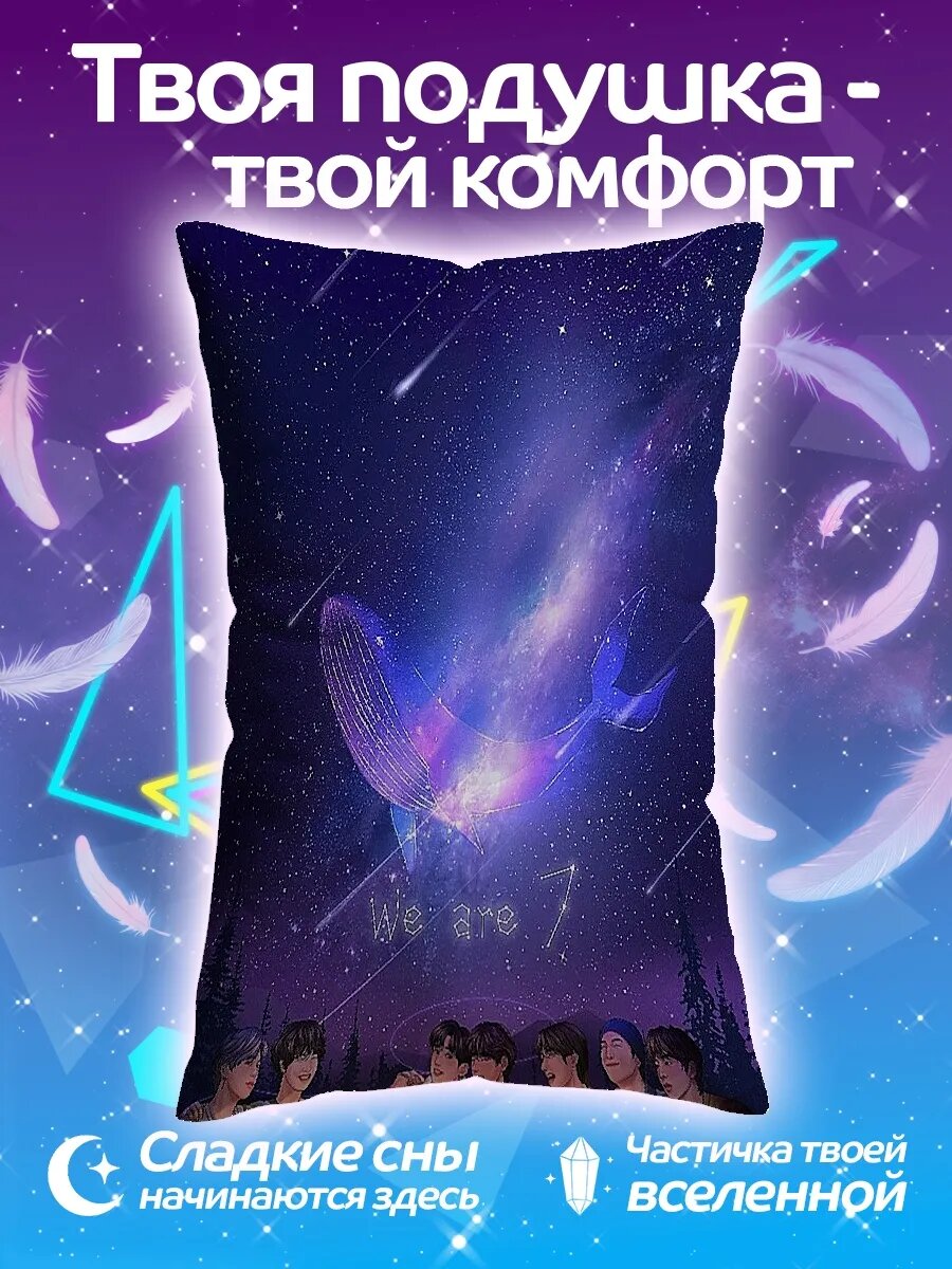 Подушка дакимакура BTS ночной костер