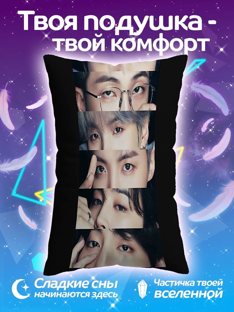 Подушка дакимакура глаза участников BTS