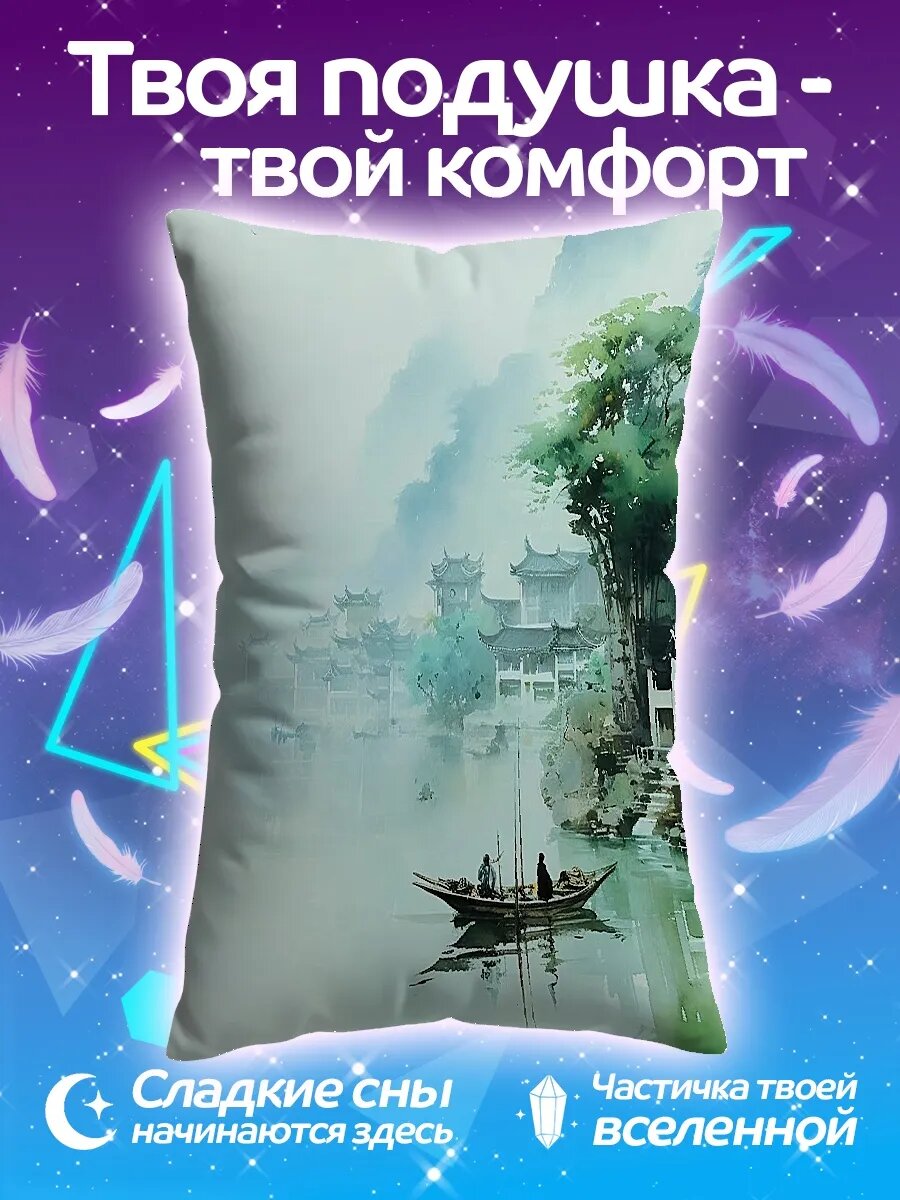 Подушка дакимакура Туманная река