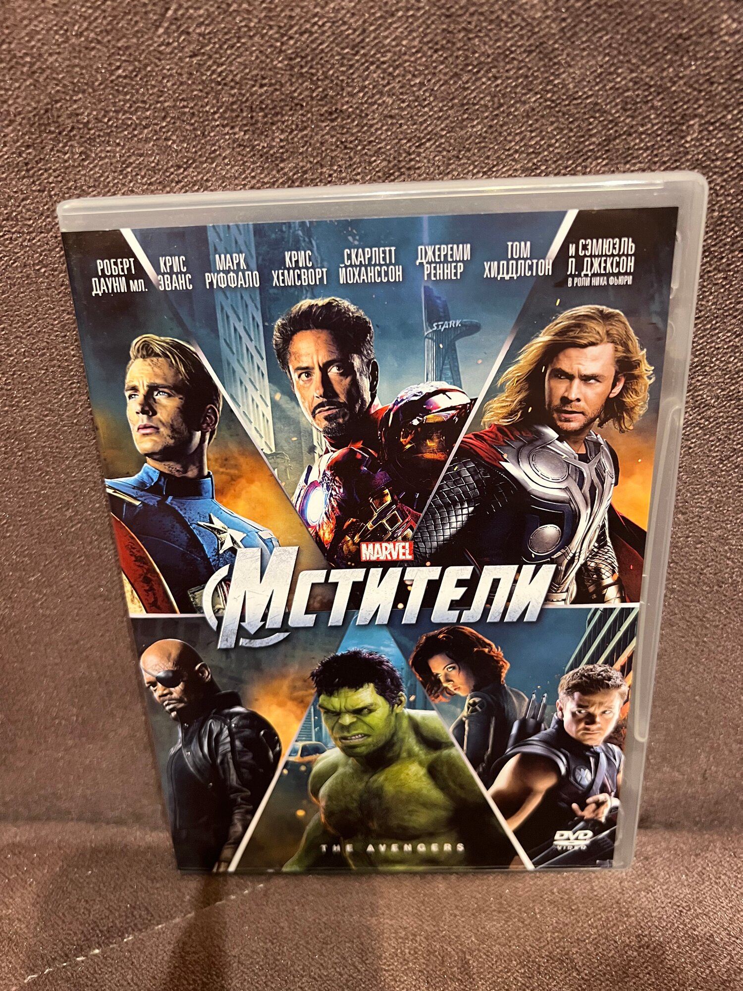 DVD фильм Мстители, часть первая, на диске имеются дополнительные материалы
