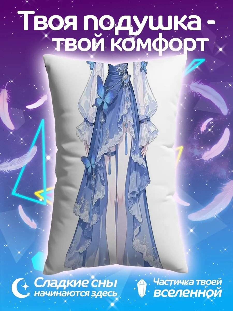Подушка дакимакура Платье с бабочками