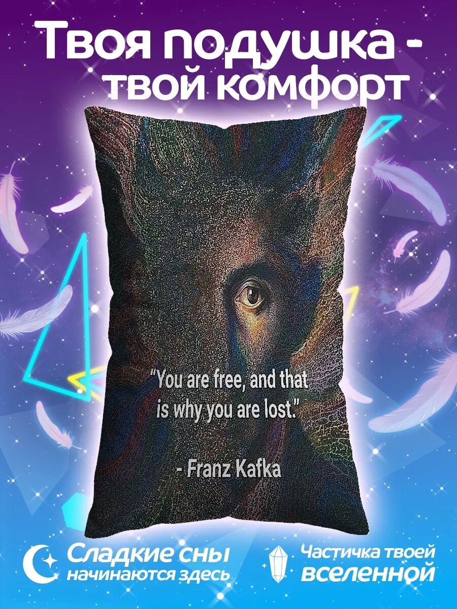 Подушка дакимакура Кафка свобода