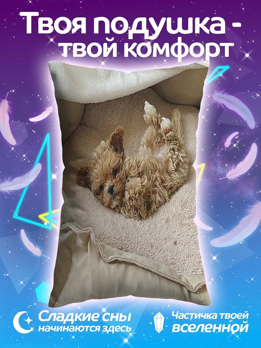 Подушка дакимакура Милый щенок