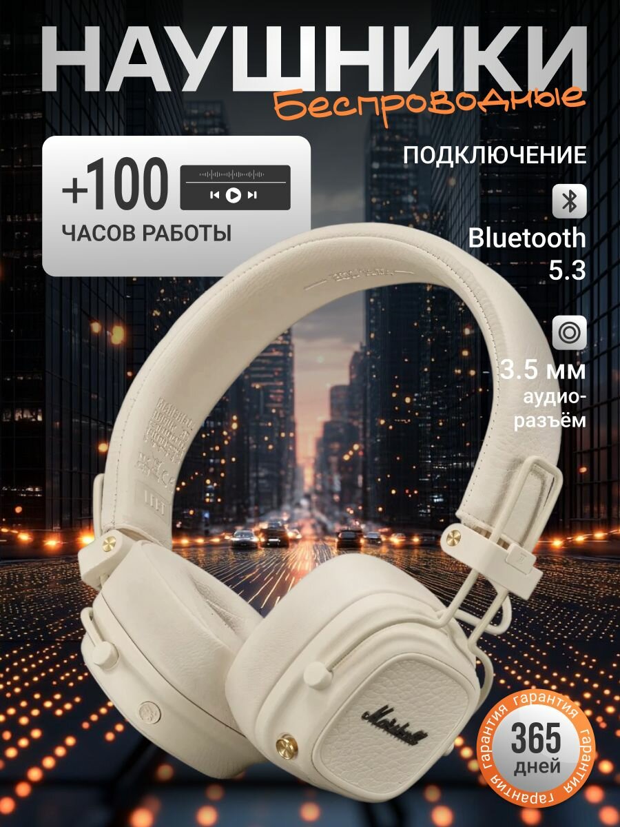 Беспроводные наушники Marshall Major V, bluetooth, белый
