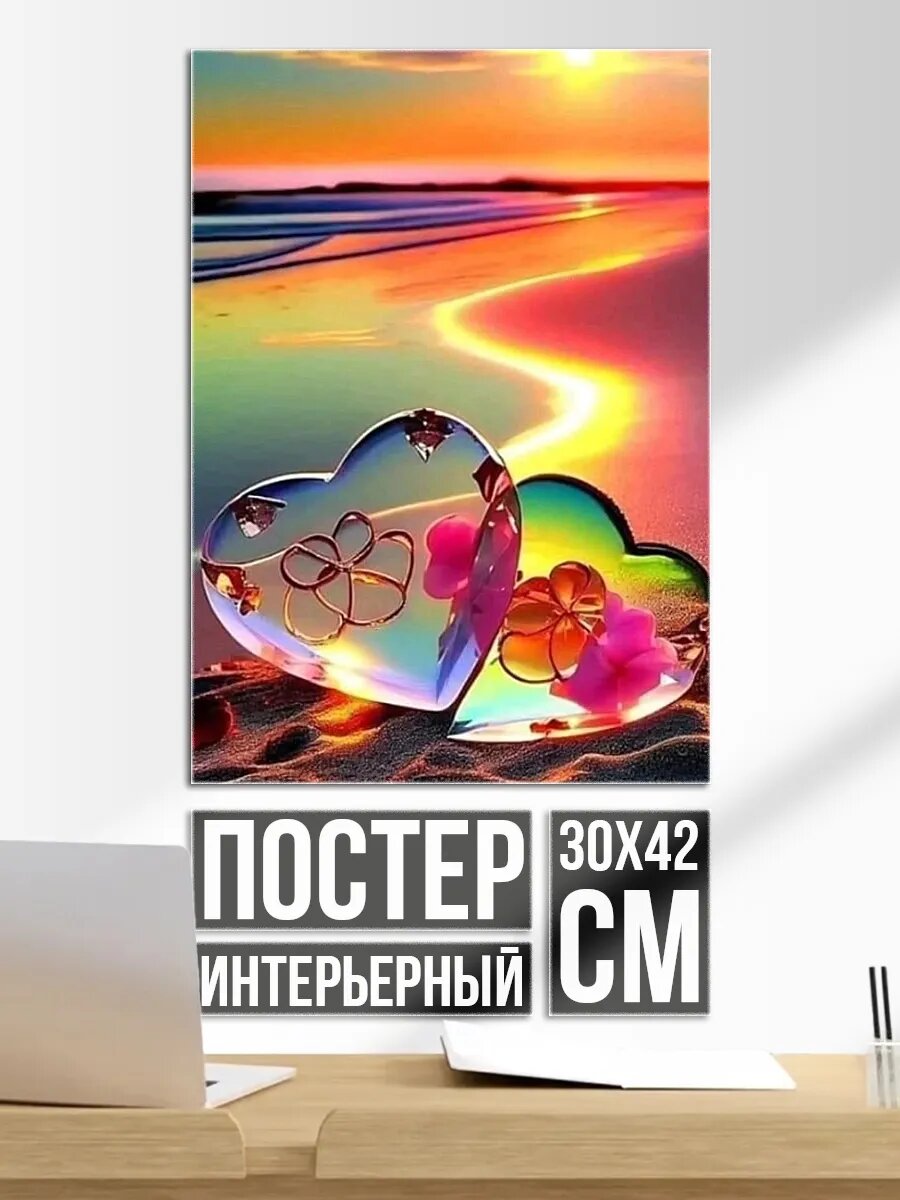 Плакат постер Сердца на закате