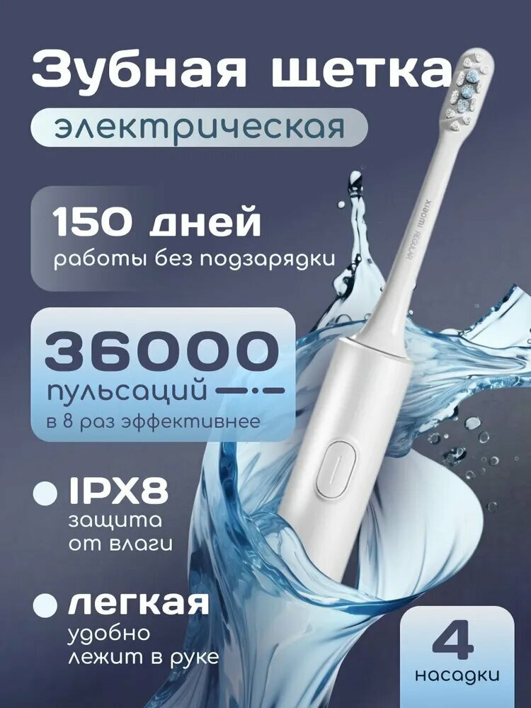 Зубная щётка электрическая ультразвуковая Xiaomi Mijia Toothbrush T302 (MES608), белая