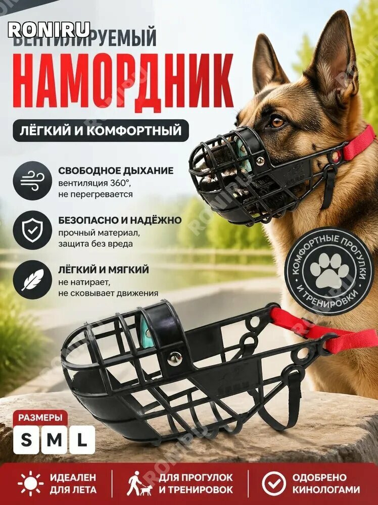 Лёгкий вентилируемый намордник для собак с мягкой вставкой, комфортная летняя прогулка и тренировка, дыхание без препятствий, размеры S M L