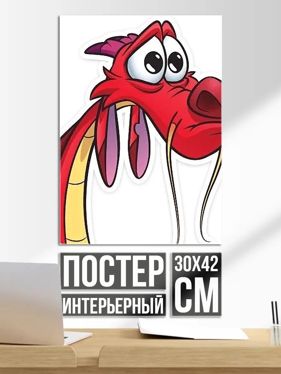 Плакат постер Мушу из Мулан
