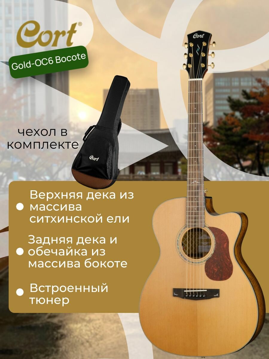 Электроакустическая гитара Cort Gold-OC6-Bocote-WCASE-NAT Gold Series