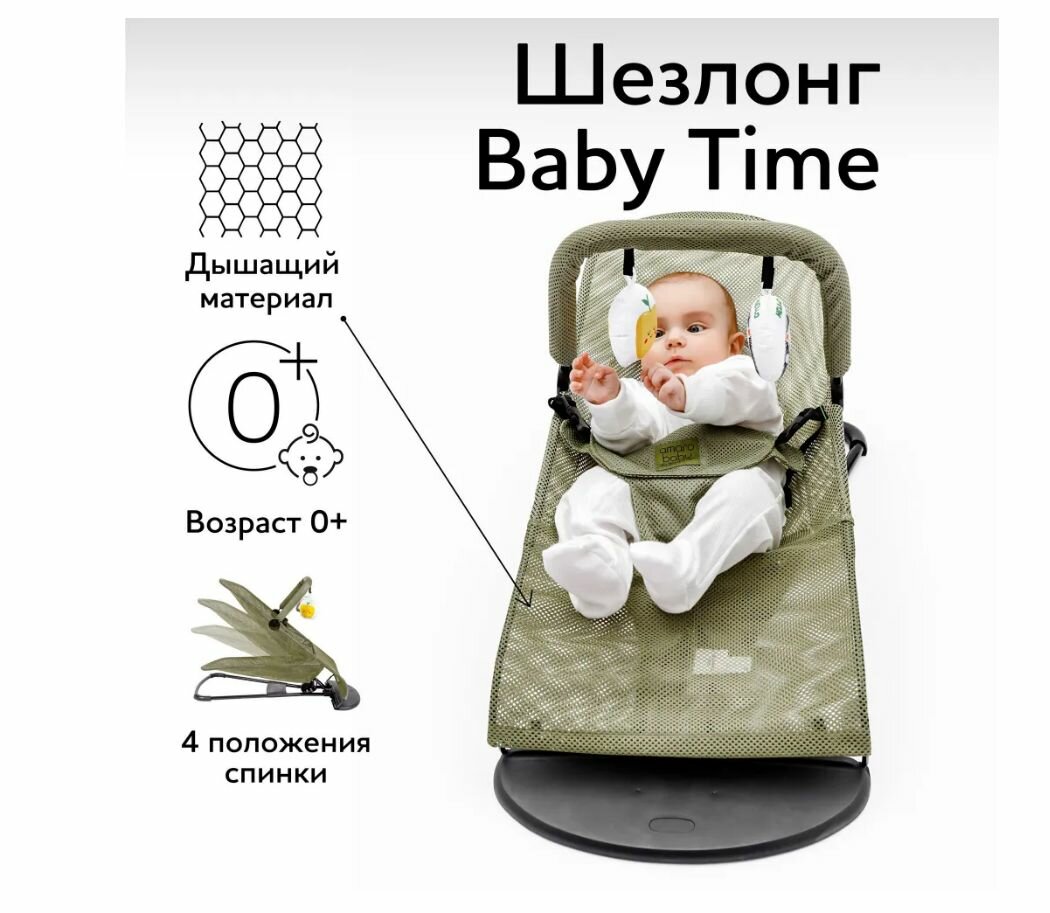 Детский шезлонг для новорожденных Amarobaby, кресло-качалка для детей с игровой дугой, Baby time, зеленый