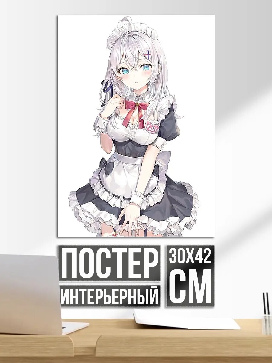 Плакат постер Горничная с фиолетовыми глазами
