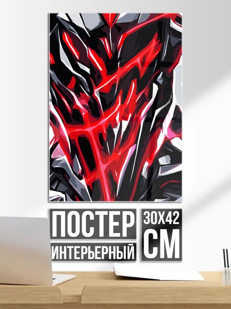 Постер на стену Красная энергетическая абстракция