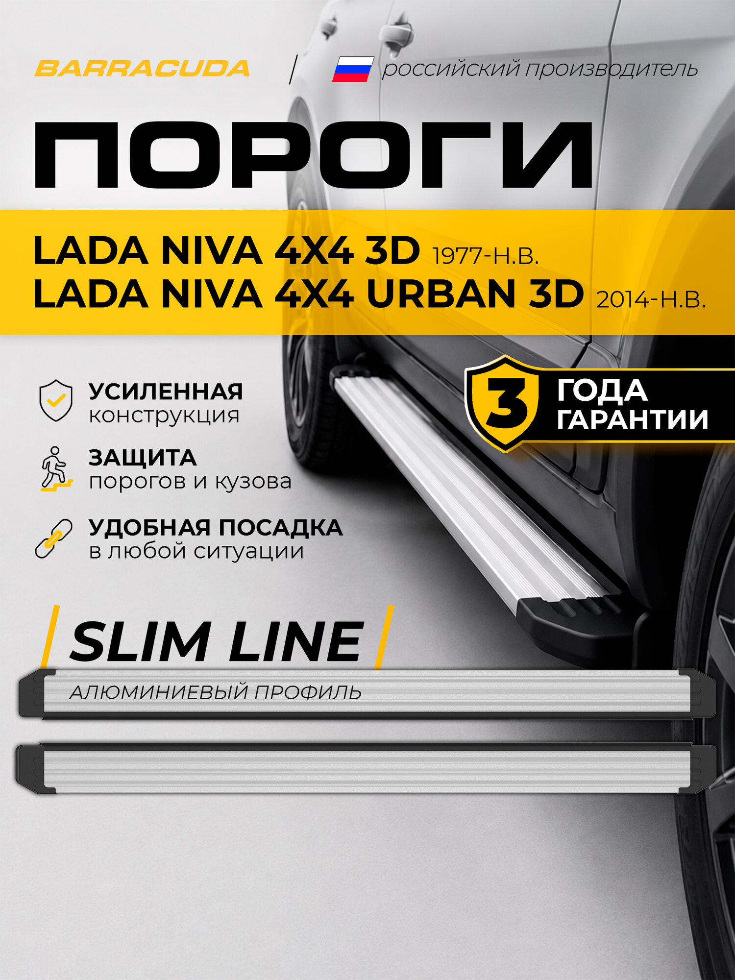 Пороги на автомобиль "Slim Silver" для Lada 2121 (вкл. Рестайлинг) 1977-2021/2121 Urban 2014-2021/Niva Legend 2121