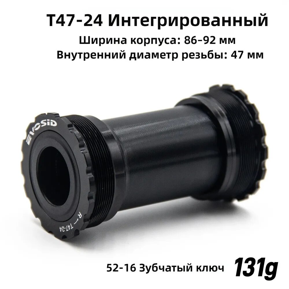 EVOSID Каретка с резьбой T47, 24/29 мм, для горных/шоссейных велосипедов, ширина рамы 68/86 мм, интегрированные подшипники, велозапчасть