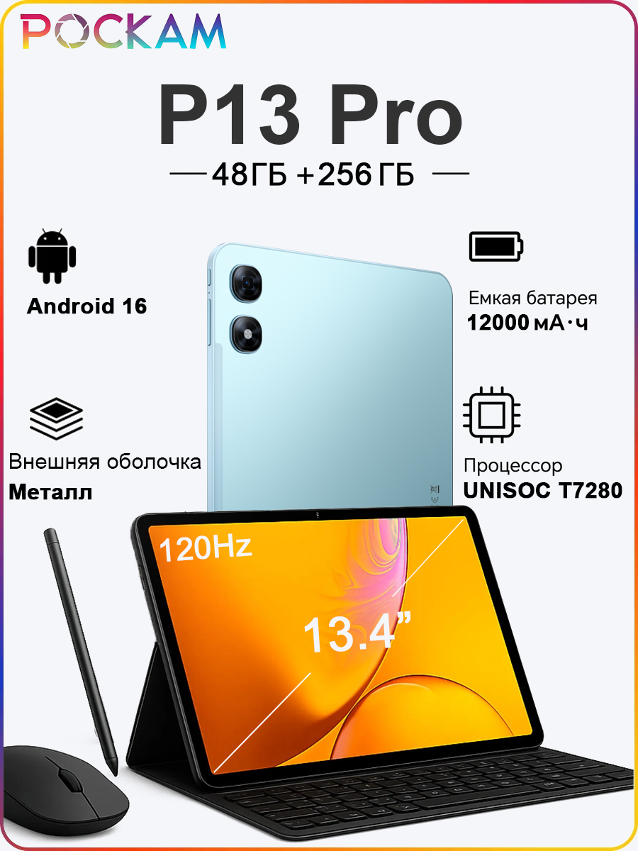 Планшет P13 Pro 13.4" 120 Гц, 48 ГБ/256 ГБ, 12000 мАч/18 Вт 2SIM/ Wi-Fi, OTG, 16 МП, Face ID, с клавиатурой-стилусом
