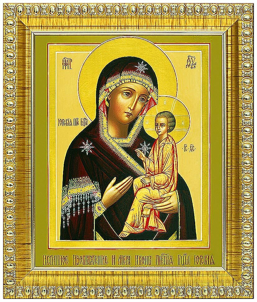 Икона Божией Матери "Одигитрия" Югская, в золотой пластиковой рамке 12,5*14,5 см