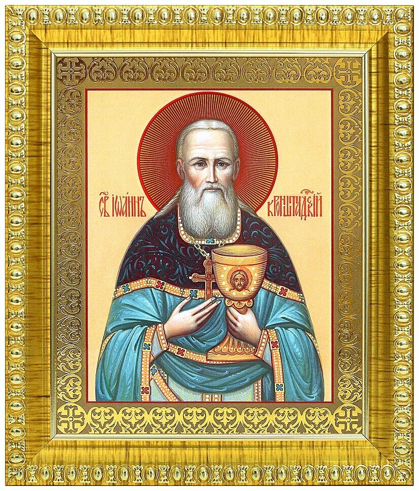 Праведный Иоанн Кронштадтский, икона в золотой пластиковой рамке 12,5*14,5 см