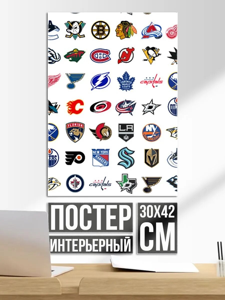 Постер на стену Команды НХЛ на белом фоне