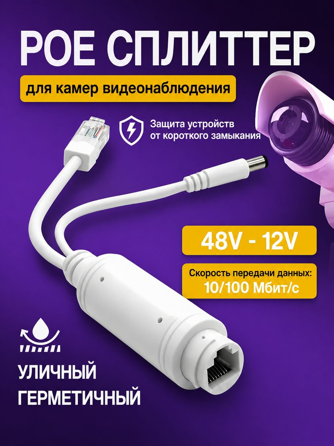 Poe сплиттер poe инжектор 48v на 12v для IP-камер видеонаблюдения / водонепроницаемый / уличный разветвитель