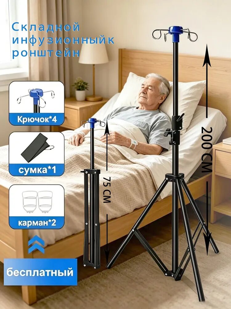 Штатив для капельницы складной стойка разборная