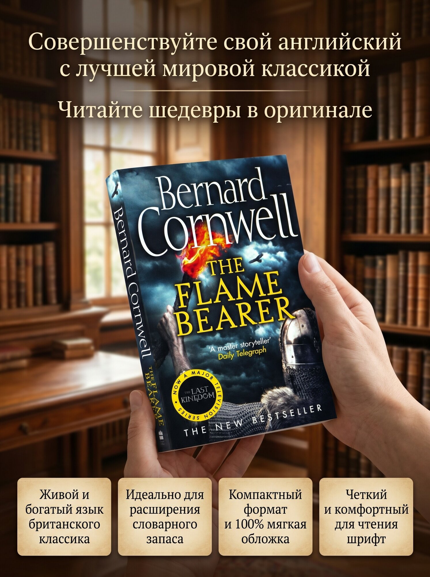 Книга The Flame Bearer (Бернард Корнуэлл: Несущий огонь), Последнее королевство, мягкий переплет, 384с, на английском — фото 1