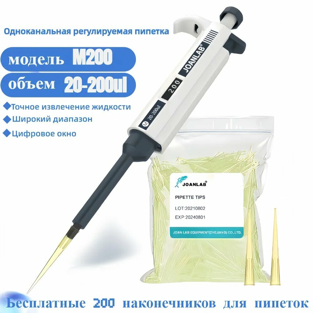 Micropipette20-200ul одноканальная пипетка с ручной регулировкой, высокоточная лабораторная пипетка