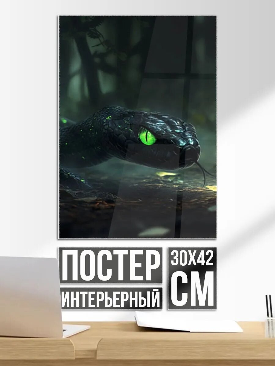Постер на стену Черная змея с зелеными глазами