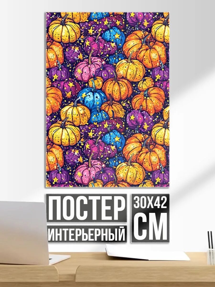 Постер на стену Тыквенный урожай