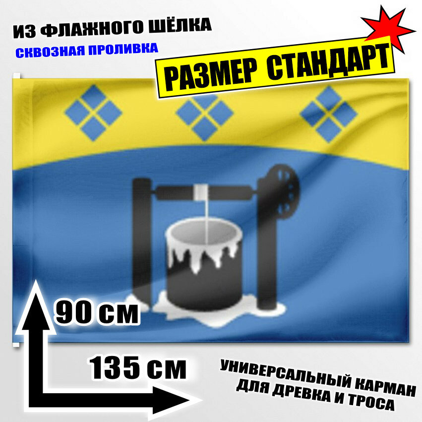 Флаг Соликамского района 135x90 см.