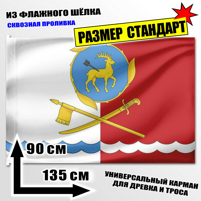 Флаг Каменска-Шахтинского 135x90 см.