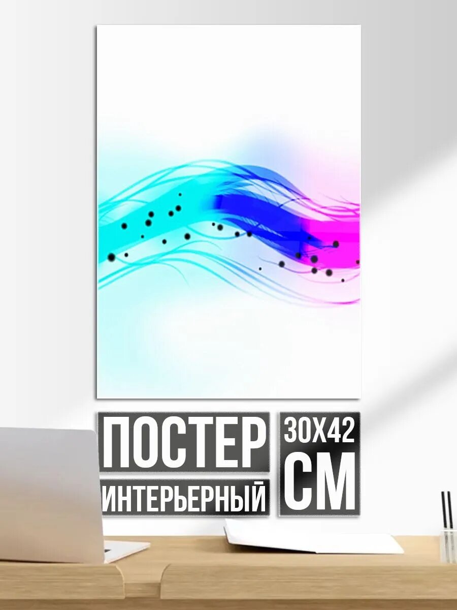 Постер на стену Неоновая волна