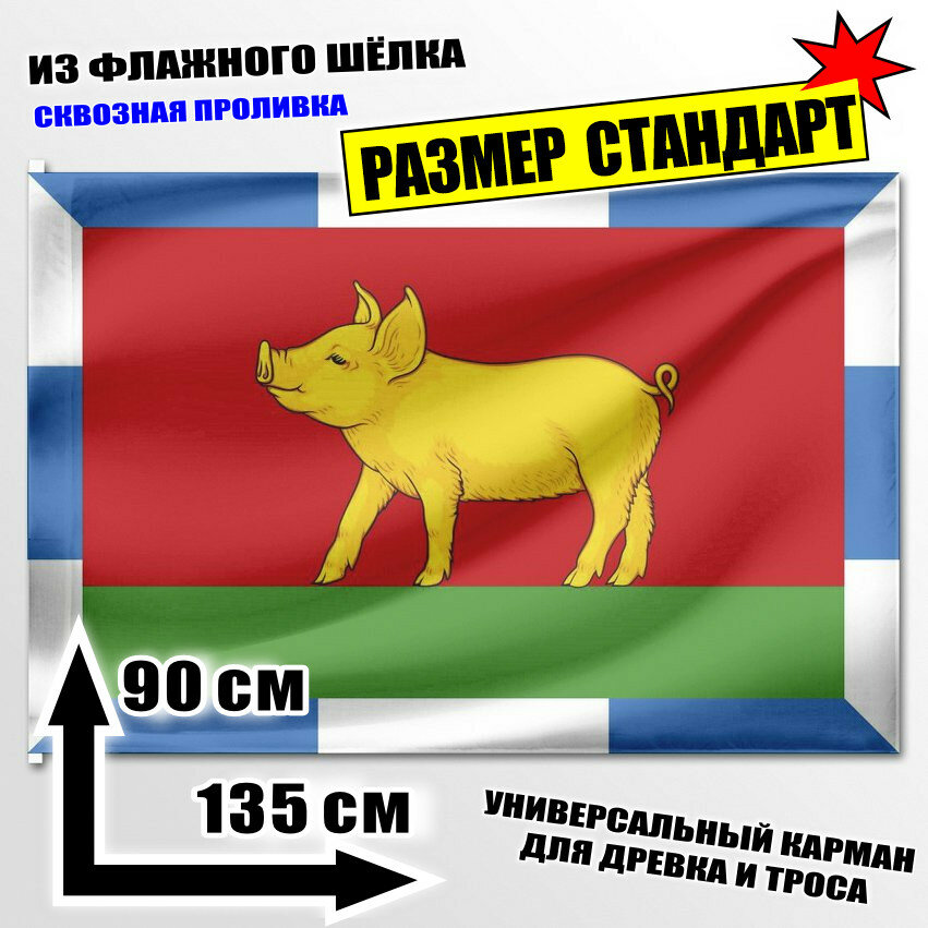Флаг Частоозерского сельсовета 135x90 см.