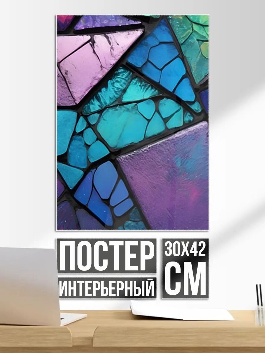 Постер на стену Цветное стекло абстракция