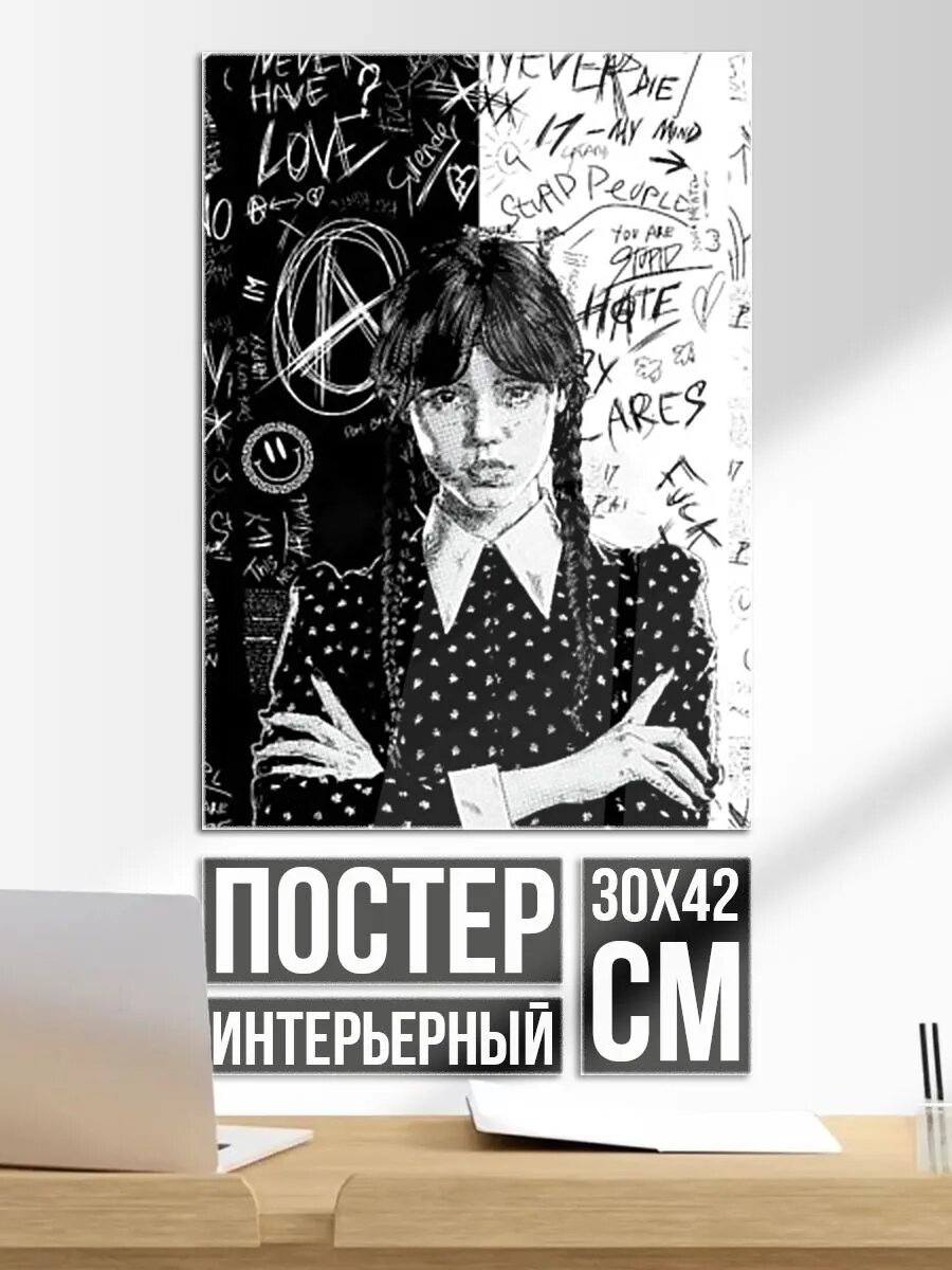 Постер на стену Уэнсдей